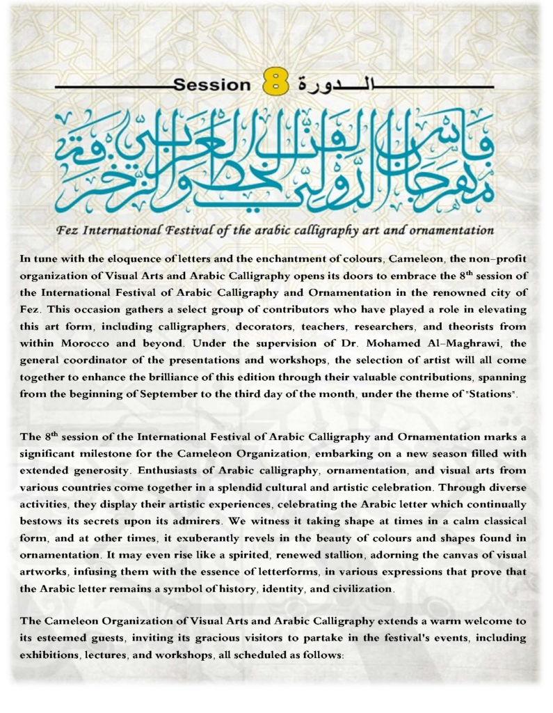 Fez International Festival of the Arabic Calligraphy Art and Ornamentation